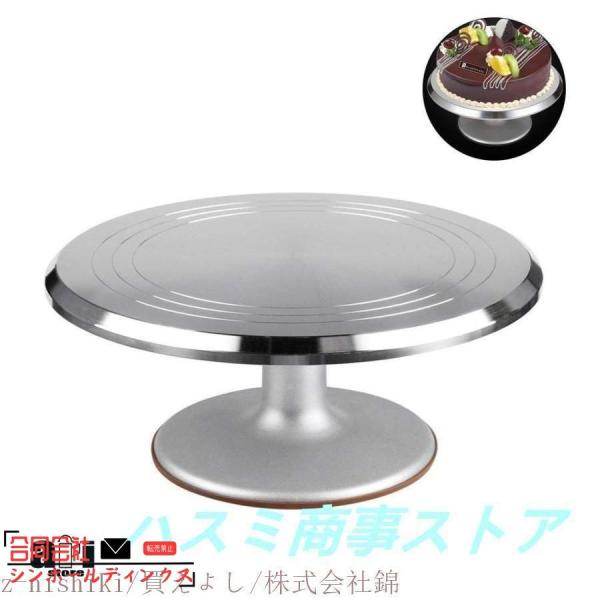 ケーキ回転台 アルミ合金 回転台 ケーキクーラー ケーキ装飾台 滑り止め ケーキ作り用 ターンテーブル ベーキング ツール デコレーション用 ベーキングツール