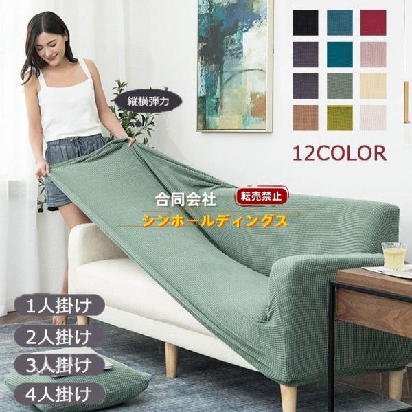 ソファーカバー 一体型 肘付き 無地 ひじ掛け 防水 滑り止め L字 1人掛け 2人掛け 3人掛け 4人掛け 伸びる 洗える 肘あり ストレッチ 四季適用