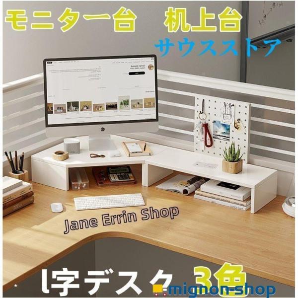 木製 モニタースタンド1段/2段式 デスク上収納ラック白自立式 在宅ワーク対応