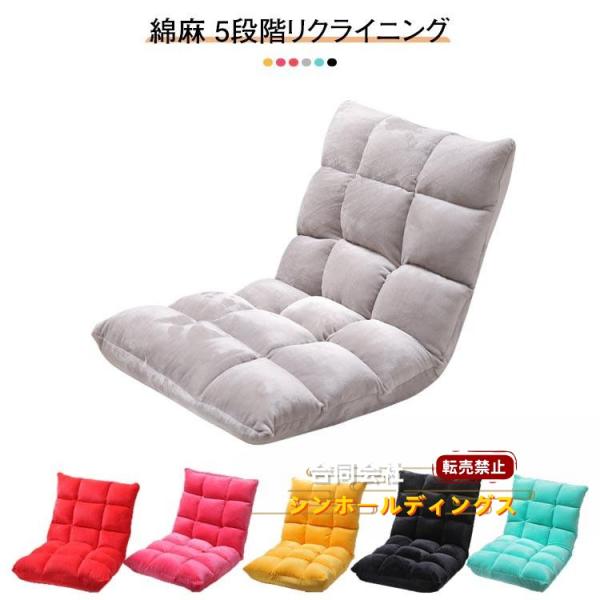 チェア もちもち おしゃれ コンパクト フロアチェア 1人掛け リクライニング 座椅子 一人掛け リビングチェア ゆったり 椅子 ソファ 座椅子 座イ