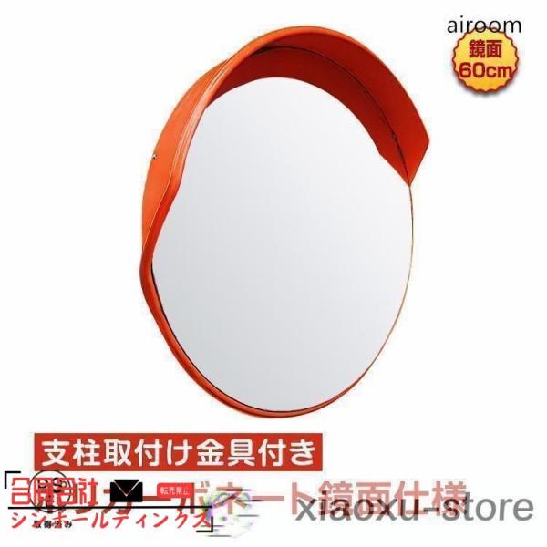 カーブミラー 家庭用 設置 取り付け 屋外 丸型 鏡 安全ミラー ガレージミラー 車庫 駐車場 曲がり角 60cm 事故防止 ee284