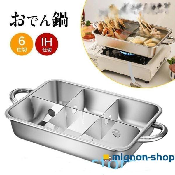 鍋 家庭用 おでん調理用鍋 大容量 耐久性 仕切り板付き おでん調理用 6仕切 IH対応 卓上鍋テーブル 多目的鍋 しゃぶしゃぶ調理 家庭用 業務用