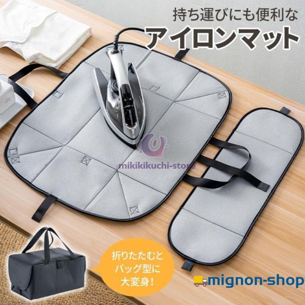 アイロン収納マット アイロン台 折りたたみ アイロンマット アイロン掛け シート 収納 便利グッズ 省スペース アイロンケース アイロンカバー 断熱 便利