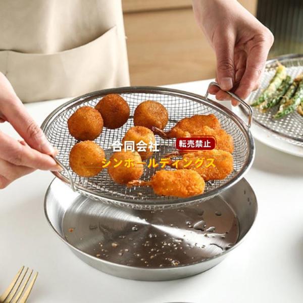 常備菜 丸型 ステンレス 浅型 盆ざる 水切りざる 盛ざる ザル メッシュザル 油切り お皿のざる 丸型 水切り そば 丸ざる 揚げ物 作り置き 食器