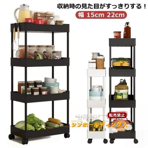 すき間収納ワゴン スリムトローリー 幅 15cm 22cm ワゴン すき間 収納 すきま スリム 隙間 隙間ラック 収納ワゴン キャスター付