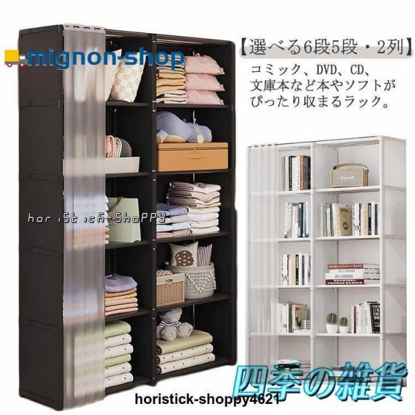 書棚 扉付き 5段 本棚 2列収納 大容量 6段 ラック コミックラック DVDラック 収納棚 収納ラック 収納ボックス おしゃれ 棚 絵CDラ
