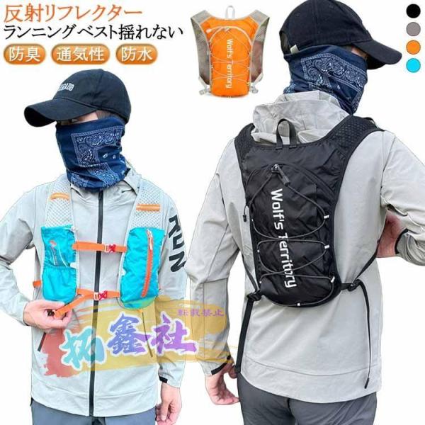 ランニング ベスト バックパック マラソン リュック 大容量 メンズ レディース 軽量タイプ 反射リフレクター マラソンベスト 揺れない 軽量 ポーチ