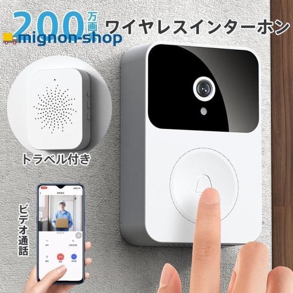 インターホン ワイヤレス 工事不要 カメラ付き WIFI チャイム 玄関 ドアベル 呼び鈴 防犯対策 遠隔 インターフォン 受信機 ドアホン 通話