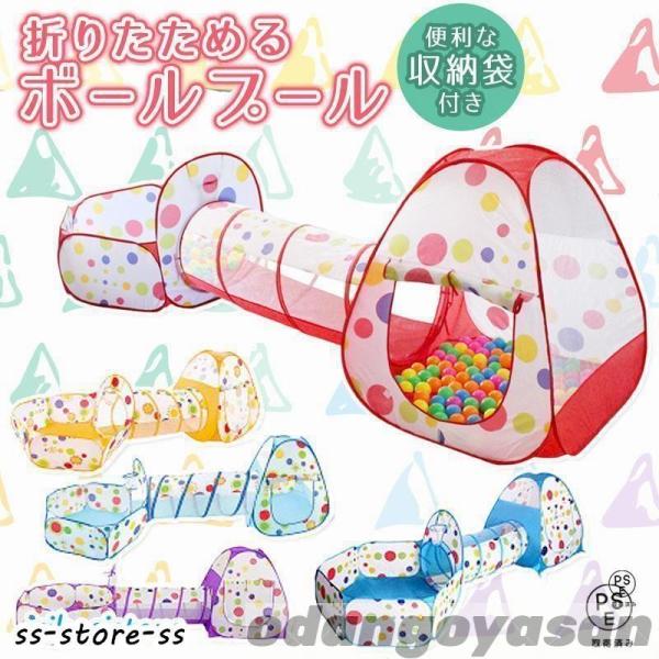 【カラー】・レッド・スカイブルー・ブルー・オレンジ・パープル【サイズ】・ボールハウステント：約 78cm×78cm×96cm・六角形ボールプール：約 高さ78cm / 対角線118cm・トンネル：約 直径48cm / 長さ120cm・パッケ...