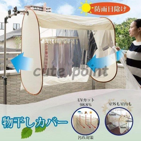 天気が怪しいときや、急な雨でも安心して洗濯物が干せる洗濯物テント雨だけでなく花粉や黄砂、埃などもしっかりガードしてくれるから、雨が降っても気にせずに外出や仕事ができます。用途】目隠し / 日焼け / 雨風対策 / 防犯対策ヒモを結ぶ事により...