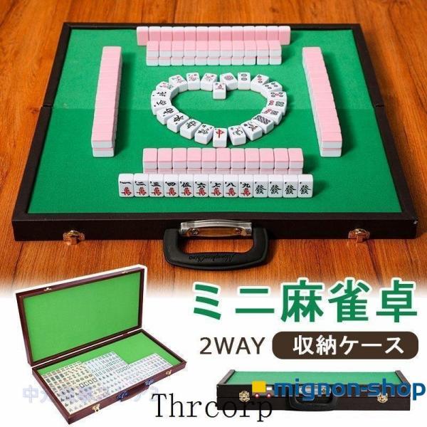 麻雀卓 折りたたみ ミニサイズ ミニ麻雀卓 麻雀牌収納ケース 手打ち 家庭用 簡単 折りたたみ卓 麻雀マット 軽量 持ち運び 携帯用 旅行 麻雀