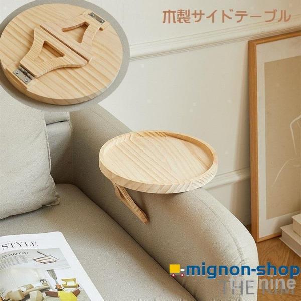 サイドテーブル ミニテーブル 折りたたみテーブル 木製 多目的 コンパクト ソファサイドテーブル 机 小さい サークル 丸 折り畳み 省スペース イン