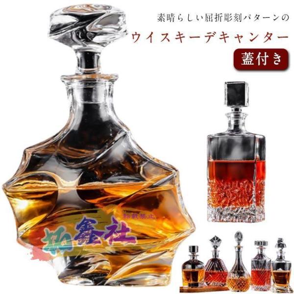 ガラス ウイスキーデカンタ 彫刻入り ウイスキーデキャンター 蓋付き デキャンタ ワインボトル アルコール用デキャンター 酒用デキャンター テキーラデ