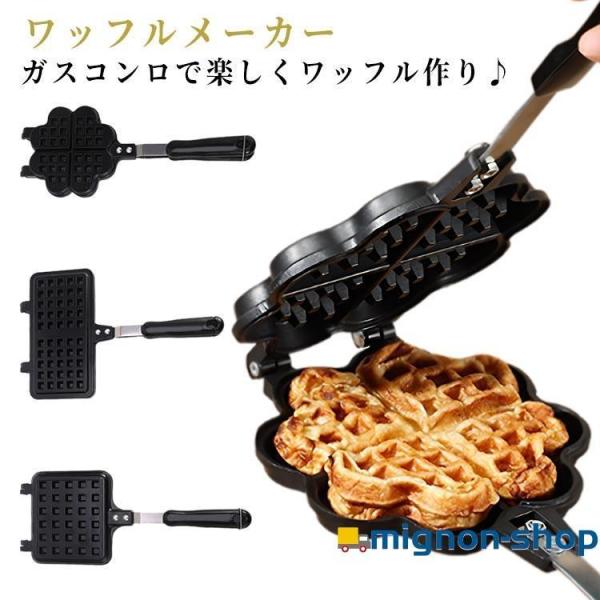 直火式 2枚焼き ホットサンドメーカー 自宅 ワッフルメーカー おやつ ハート型ワッフル ふっ素加工 両面 自宅 アウトドア キャンプ ティータイム