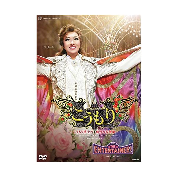 【収録内容】■『こうもり』…こうもり博士の愉快な復讐劇…“ワルツ王"と呼ばれる、ヨハン・シュトラウス二世の傑作オペラ「こうもり」。名曲の数々で彩られ、今なお世界中の人々に愛される作品が、北翔海莉を中心とした星組メンバーにより新たに飛びっきり...