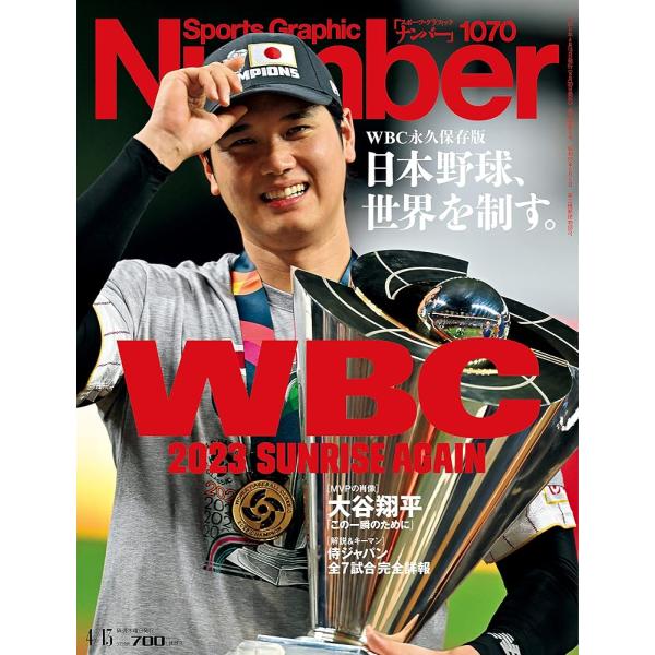 「商品情報」発売日 [Mar 30, 2023]  新品未読品[ＭＶＰの肖像]大谷翔平「この瞬間のためにやってきた」[采配の真髄]栗山英樹「筋書きはなかった」[最強打者の真骨頂]吉田正尚「13打点が証明したもの」決勝 vs.アメリカ　３−２...