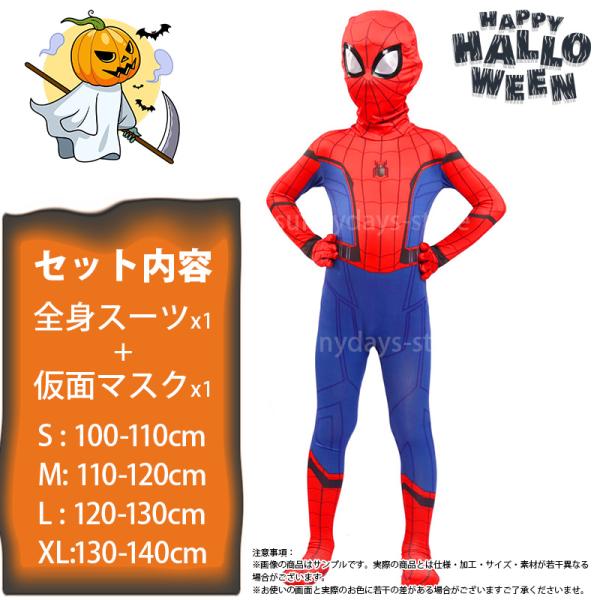 商品詳細 ：素材：ポリエステルセットの内容：全身スーツ*1 + マスク*1[関連キーワード]スパイダーマン ホームカミング アイオン マイルズ ファー フロム ホームハロウィン コスプレ spiderman spider man spide...