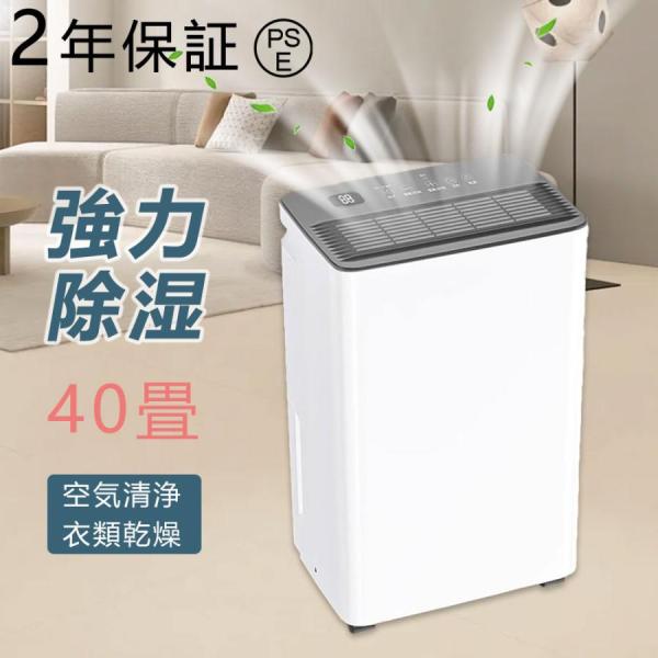 製品名称：除湿機製品サイズ：275*195*450 mm製品の電力：220W定格周波数：60HZタンク容量：2.8L●定格除湿能力:12L/日適用面積:最大40畳重量 :約9kg付属品: ドレンホース/フィルター/取り扱い説明書/保証書機能...