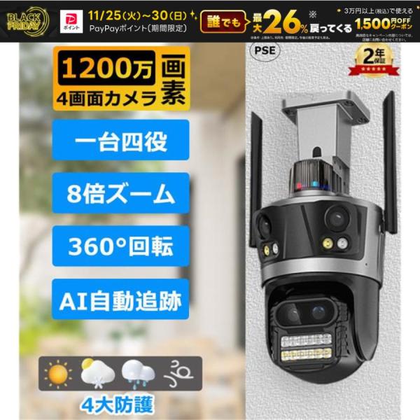 【商品詳細】画素:800万画素防水レベル:IP66防水作業温度:-20°~60°(℃)音声:双方向音声対応暗視距離:38メートルストレージ容量:最大128GB対応ズーム：8倍ズーム給電方式:コンセント給電電圧:12V設置方式:ネジで固定対応...