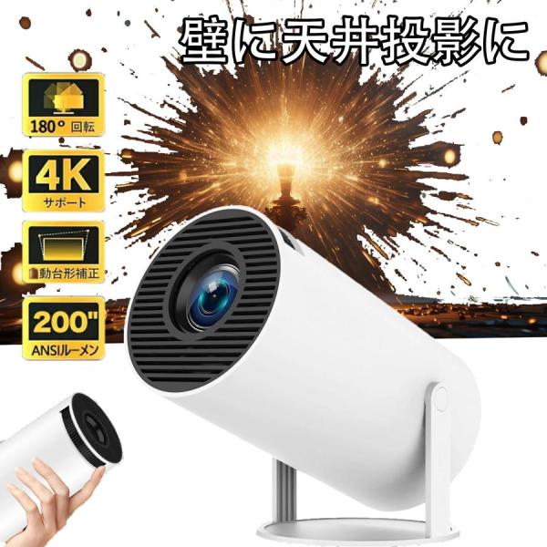 【小型プロジェクター】ミニプロジェクターは10*10*19cmのコンパクトな設計で、ほぼ手のひらサイズ、重量はわずか0.5kgで、どこにでも持ち運ぶことができます【短距離投影&amp;自動台形補正】このスマートプロジェクターは自動台形補正技...