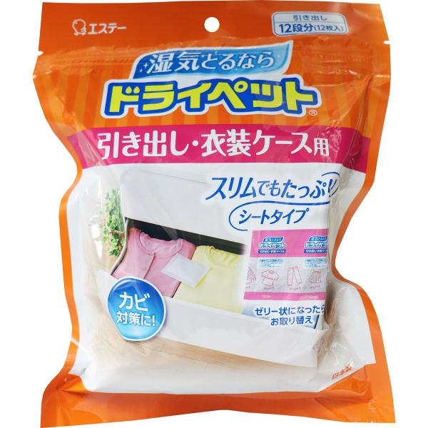 薬剤がゼリー状になるので、除湿効果がひとめでわかります。引き出し・衣装ケース内の湿気をとり、カビ対策になります。●シートタイプなので、引き出しや衣装ケースで使用しても収納の邪魔にならず、しっかり湿気を吸い取ります。●スリムでもたっぷり！シー...
