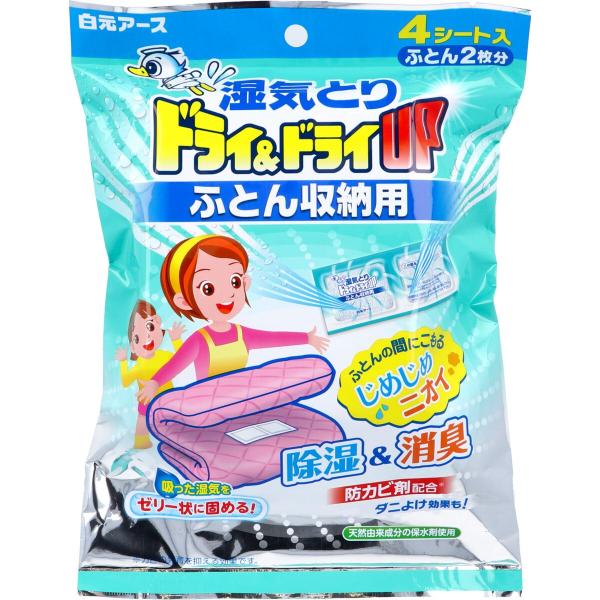 ふとん収納中に湿気を吸いとり、気になるニオイを消臭します。(※気になるニオイ＝カビ臭・汗臭・体臭)●カビの発育を抑えます。●気になるダニを収納中のふとんに寄せつけにくくします。※屋内塵性ダニを寄せつけにくくする効果を確認しています。※マダニ...