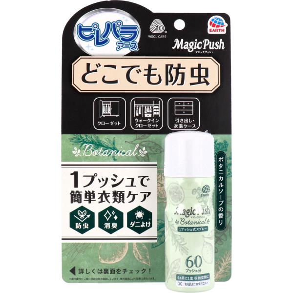 1本で家中どこでも使える1プッシュタイプの防虫剤1本で全てOK！収納空間どこでも使える1プッシュ防虫。消臭、ダニよけもできます！●効果が広がり、速く効くスプレーした瞬間に目に見えない粒子となって衣類の裏側や収納空間中に広がり、速く効く●効果...