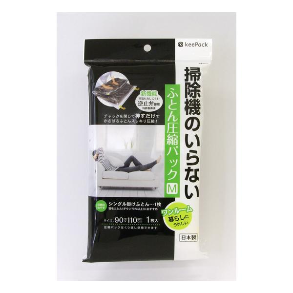 ワンルーム暮らしにうれしい。チャックを閉じて押すだけでかさばるふとんスッキリ圧縮！シングル掛けふとんなら1枚。羽毛ふとん（ダウン70％以上）におすすめ。圧縮パックはくり返し使用できます。新機能空気もれしにくい逆止弁使用。○掃除機を使わずに、...