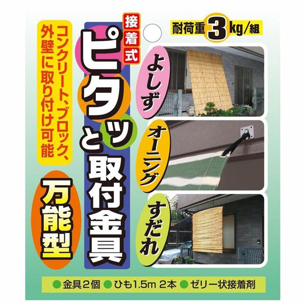 外壁に取り付け可能！万能型の金具でピタっと接着！商品管理番号 N-1232サイズ 商品サイズ（約）金具：34×34×7mm　ひも：1.5m接着剤：正味量3g垂直下静止荷重：3kg（1セットあたり）素材 金具：ステンレスひも：ナイロンチューブ...