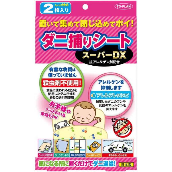 置いて集めて閉じ込めてポイ！気になる所に置くだけでダニ退治！殺虫剤不使用！食品に使われる成分を使用したダニが好む香りの誘引剤使用。●アレルフレッシュ！捕獲したダニのフンや死骸のアレルゲンを抑えます。●ダニが好む香りによって、粘着剤入りシート...