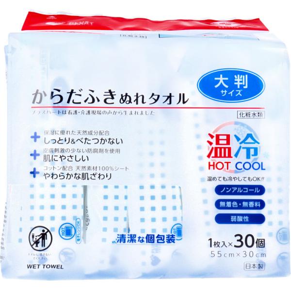 全身を拭くのに便利！温めても冷やしても使用できる 個包装のからだふき用ぬれタオル。電子レンジで温められます！・コットンの風合いと強度のある不織布を使用しているため、肌ざわりが良くしっかりした拭き応えがあります。・保湿成分 グレコシルトレハロ...