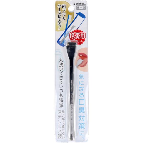 口臭の原因、舌の上の汚れ舌苔を取り除く。気になる口臭対策に！トラベル用歯ブラシセットに入る小さめの舌クリーナー。●職場や学校、旅行の際にも使いやすい逸品です。●丸洗いできて清潔にご使用いただけます。●臭いがつきにくく、サビにくいステンレス製...