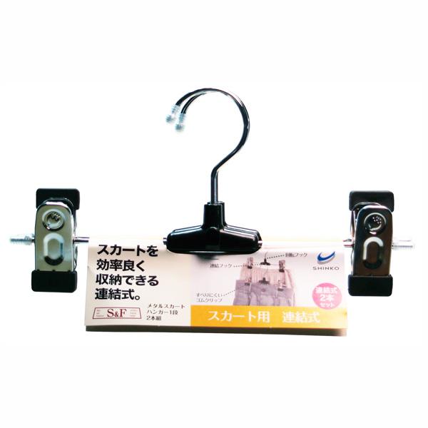 ○金属製のスカート用クリップ付きハンガー。○クリップ部は先端にゴムのすべり止めがついて、スカートをしっかりキャッチ。クリップ跡も残りにくい。○縦に連結ができるので、クローゼットを収納効率良く使えます。○フックは回転します。定番生産地 日本サ...