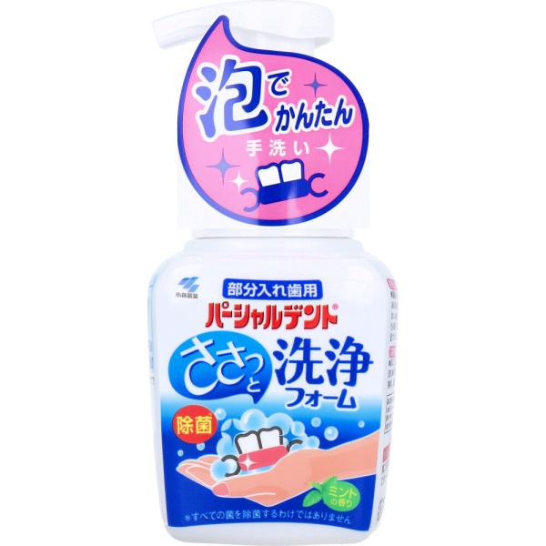 泡でかんたん手洗い。泡で包んで手洗いする、ポンプタイプの入れ歯洗浄剤です。●水洗いでは落ちない油汚れなどをスッキリ落とします。●さわやかなミントの香りでお口スッキリ。●食後やおでかけ前のささっと洗いに便利です。●約300回プッシュできます。...