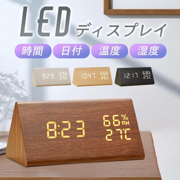 三角柱湿度時計【商品説明】◆LEDディスプレイの多機能時計♪◆時間や温度が見やすい！◆明るさの調節機能付き♪◆3パターンのアラーム設定で安心◎【商品仕様】サイズ：（約）15×7×8cm付属品：USBケーブルカラー：木目ブラウン/ブラック/ホ...