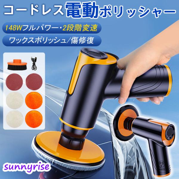 商品詳細:カラー:/画像通りサイズ:/F【商品説明】【新発売】148W高出力＆ワイヤレス充電式 車用ワックスポリッシャー・超高出力148Wモーター搭載・大容量2000mAhバッテリー×2・2段階回転数調節可能（2500回転/1700回転）・...