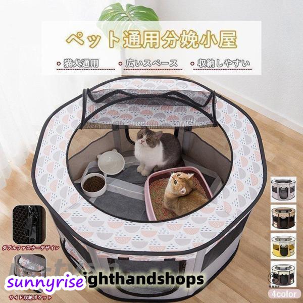 小型犬/猫にぴったりなサイズ感のペットサークルです。八面メッシュピース及び天井はチャックで開閉できるので、ペットちゃんのアクションスペースは更に増加する！折りたたみが簡単にできてコンパクト！旅行先にも、ちょっとした公園へのお出かけでも使えま...