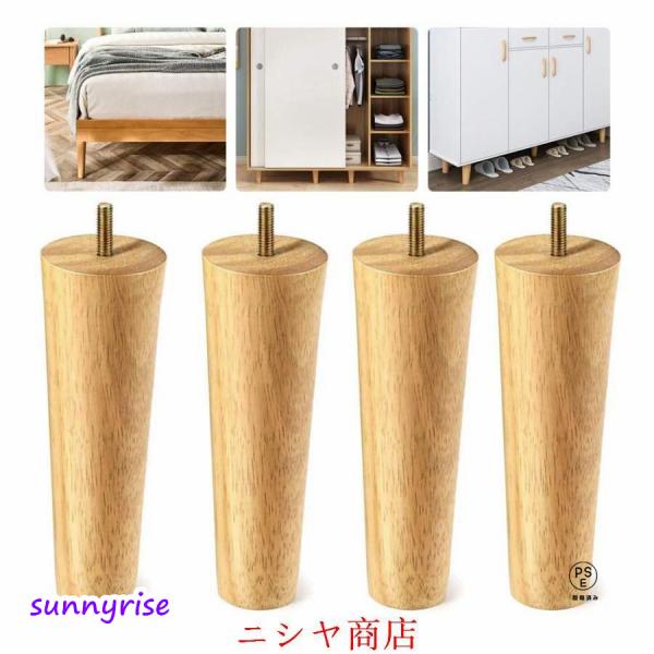 【高級無垢材】：木製家具脚4点セット、表面研磨、防湿、防虫、耐久性があり、光沢があります。長年の使用にも耐えられます。【強力な耐荷重】：4本脚の耐荷重は約800kgで、ソファやコーヒーテーブル、キャビネットなどの重量のある家庭用家具に非常に...