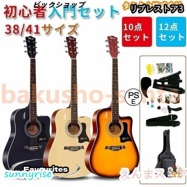 アコースティックギター初心者セット 楽器 入門 ギター 演奏用ギター 練習用 カラー選択 子供向け 大人向け【ご注意】※製造ロットによりおまけ内容が予告なく変更になる場合がございます。※ご購入前にご了承願います。