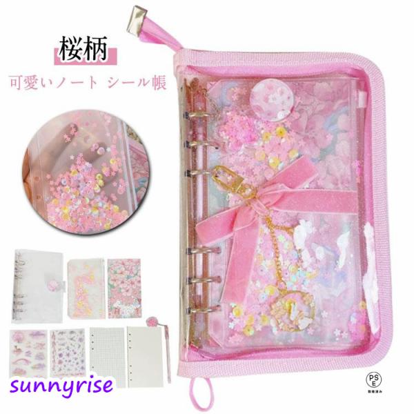 セット内容：1.バインダー2.小物入れ3.台紙4.リボンストラップ5.シールシート2枚 6.方眼ノート45枚7.無地ノート45枚8.ボールペン。