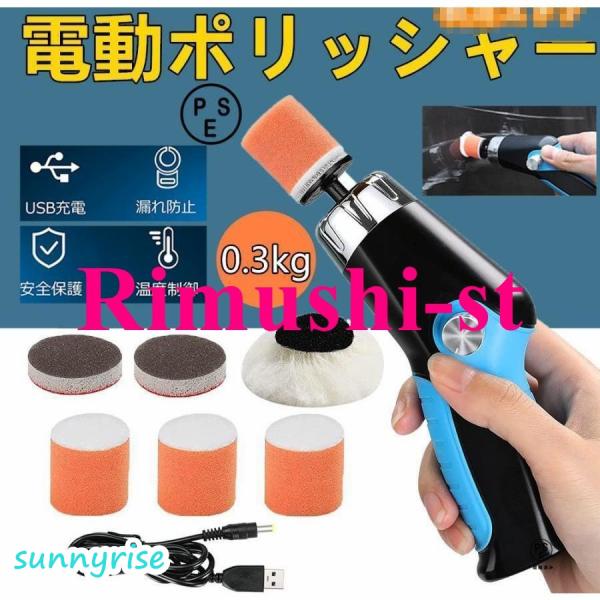 梱包サイズ:23.4 x 9.9 x 6 cm;商品の重量:300 g1回の充電使用時間は180分【豊かなセット内容】：1*ポリッシャー本体、4 *スポンジ、1 *ウールパッド、2 *研磨ディスクなど豊かなセット内容で、作業に大変な便利です...