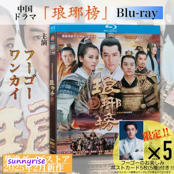 ※※※※華流グッズストア※※※※※※※無断転載防止のため商品情報は商品画像にてご説明いたしております。※※※当店取扱のないドラマ映画DVD、ブルーレイお探しします！お問い合わせ下さい！※※※※※※※※※※※※華流グッズストア※※※※※※