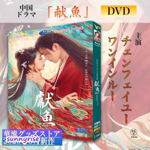 ※※※※華流グッズストア※※※※※※※無断転載防止のため商品情報は商品画像にてご説明いたしております。ご理解のほどお願いいたします。※※※当店取扱のないドラマ映画DVD、ブルーレイお探しします！お問い合わせ下さい！※※※※※※※※※※※※華...