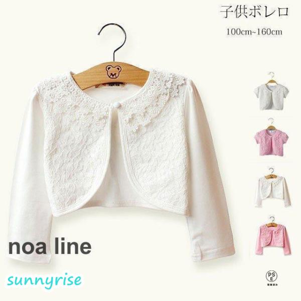 ■商品：子供ボレロ■素材：綿■サイズ(cm)：100cm：着丈26バスト58肩幅23110cm：着丈28バスト60肩幅24120cm：着丈30バスト62肩幅25130cm：着丈31バスト64肩幅26140cm：着丈32バスト66肩幅2715...