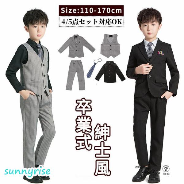 【商品説明】お子様の晴れ舞台に大活躍間違いなしの男の子スーツ！色んなフォーマルシーンで活躍する、セットアップスーツ。卒業式、入学式、誕生日、パーティー、七五三、発表会等お子様の晴れの舞台に是非、お使い下さいませ。○セット内容：4点セット：ベ...