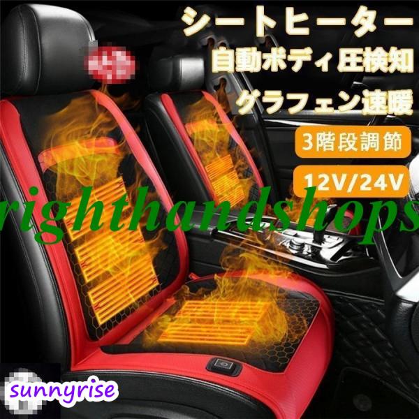 座席と背中部分にヒーターが内蔵されています。シガーアダプターを挿入してお手元のスイッチで電源ON。温度調整が可能なのでお好みの温度に設定出来ます。●二人掛け：電源はアクセサリーソケット1つから2シート分が分岐、スイッチは左右別々にそれぞれに...