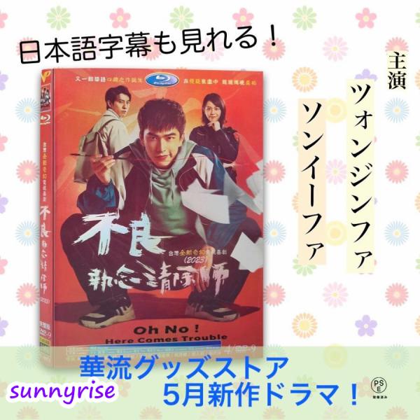 ※※※※華流グッズストア※※※※※※※無断転載防止のため商品情報は商品画像にてご説明いたしております。※※※当店取扱のないドラマ映画DVD、ブルーレイお探しします！お問い合わせ下さい！※※※※※※※※※※※※華流グッズストア※※※※※※