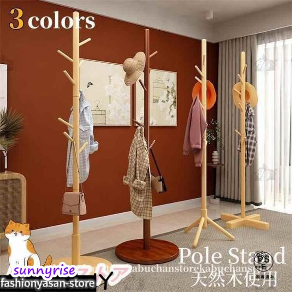 ポールハンガー  木製 おしゃれ ポールスタンド ハンガーラック コートハンガー 洋服掛け カバン掛け コート掛け商品は天然木にフィルムコーティング加工済みです。ご購入の際はご注意ください。製品寸法：153 センチメートル