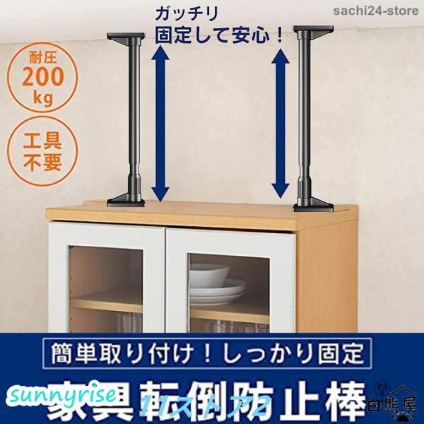 家具転倒防止突っ張り棒 つっぱり棒 ジャッキ式 耐震対策 防災措置 本棚 食器棚 天井用 ール タンス テーブル 棚 家具固定用 転倒防止 防災