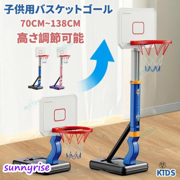 【70?138cmの高さ調節可能】小さい頃から大きいまで遊ぶことができる。子供の身長に応じて、バスケットゴールの高さは70-138cmの間で自由に調整でき、各年齢層の子供に適用され、子供の成長に付き添うことができる。【安全安心な構造】注水口...